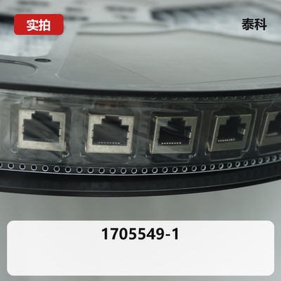 泰科端子1705549-1原装现货