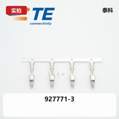 泰科端子927771-3原装现货