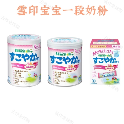 雪印一段幼儿奶粉营养健康含DHA