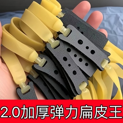 2.0加厚弹弓强力扁皮筋射