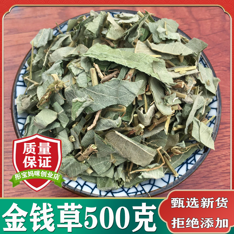 金钱草中药材500g广西野生大叶金钱草新鲜干货中草药广金钱草泡茶