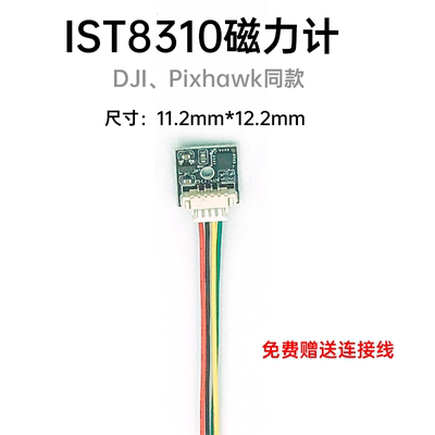 QMC5883/IST8310磁力计模块
