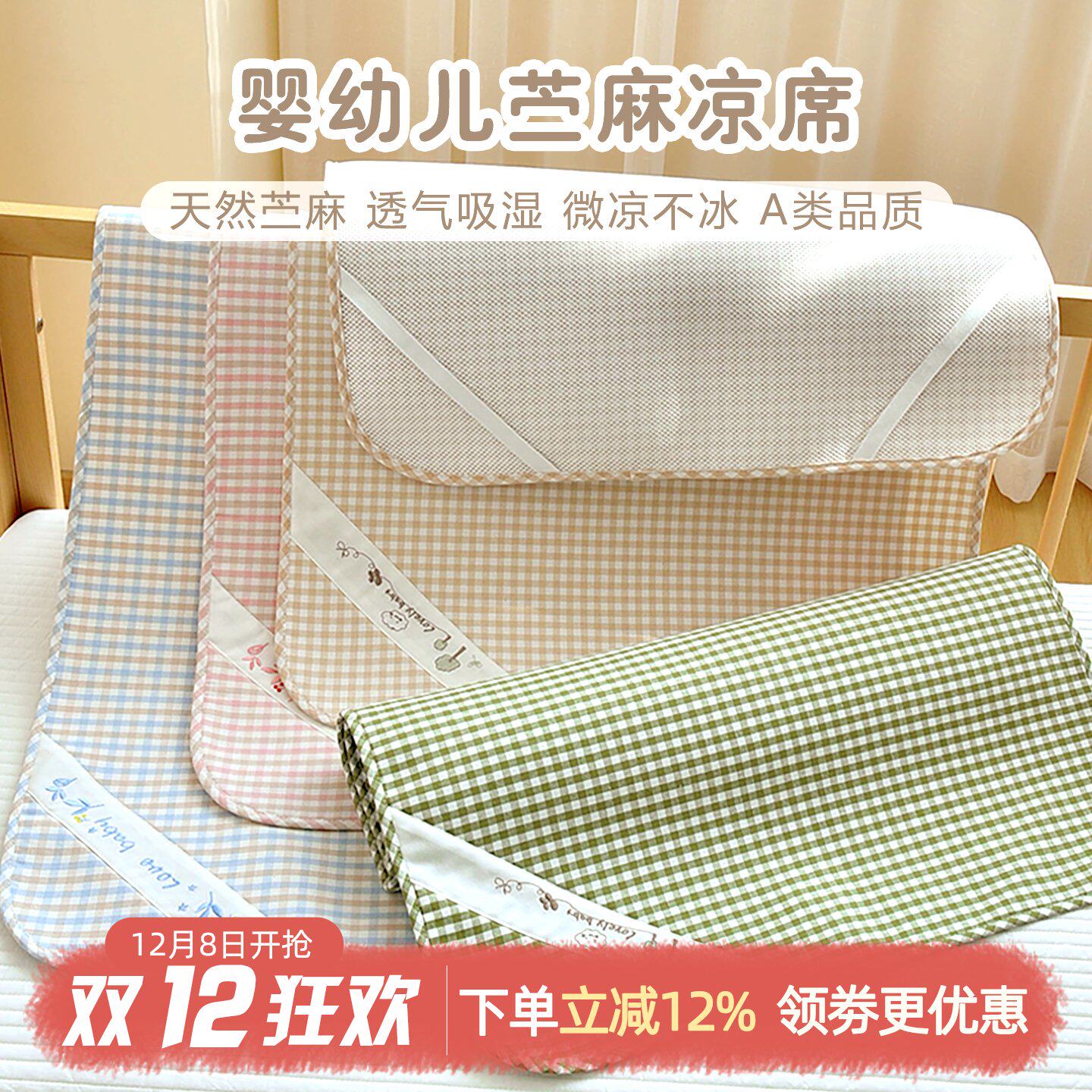新生宝宝苎麻凉席夏季婴儿凉感软席垫子幼儿园空调床单可定制