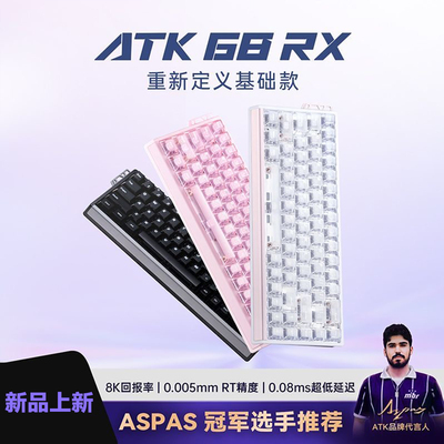 ATK68RX电竞磁轴键盘游戏SOCD