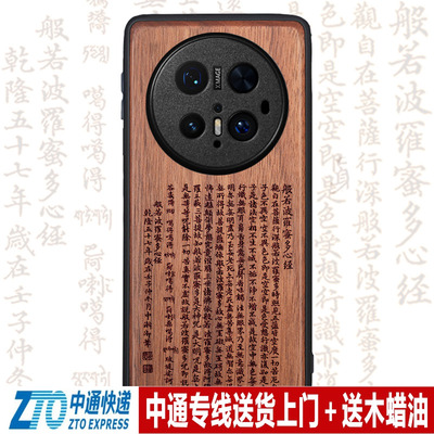 顽本华为实木中国风私人订制
