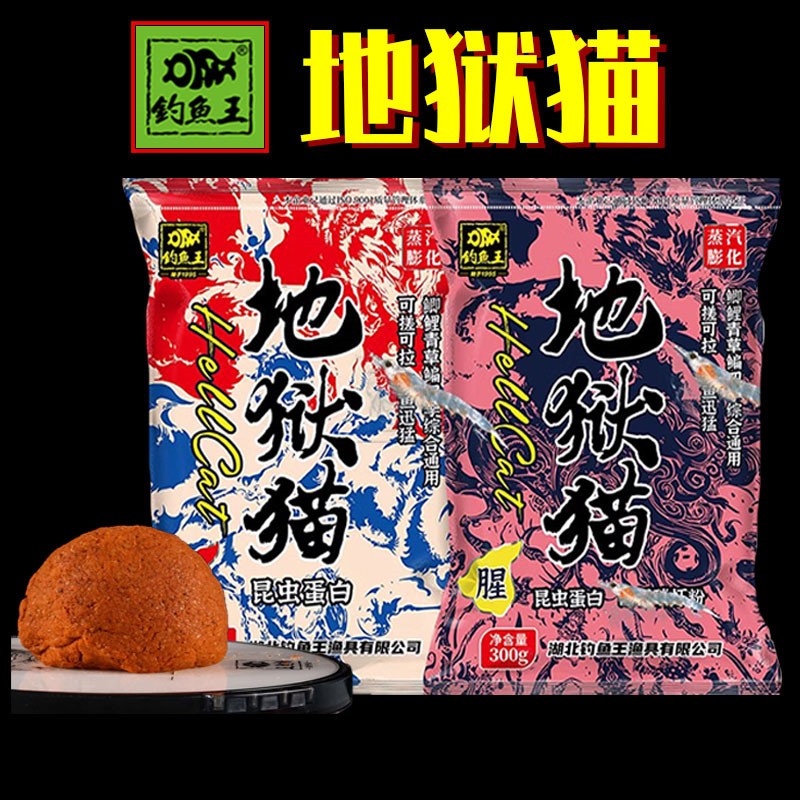 钓鱼王地狱猫 黑坑野钓鲫鱼水虻幼虫昆虫蛋白鱼饵浓腥香春夏饵料