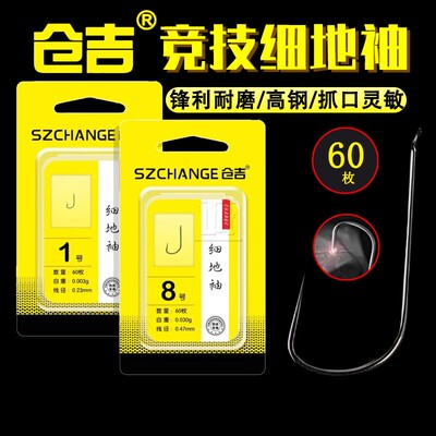 仓吉细地袖黑坑抓轻口鱼钩60枚