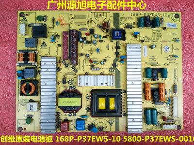创维37E62RN 32E60HR原装电源板168P-P37EWS-10 5800-P37EWS-0010