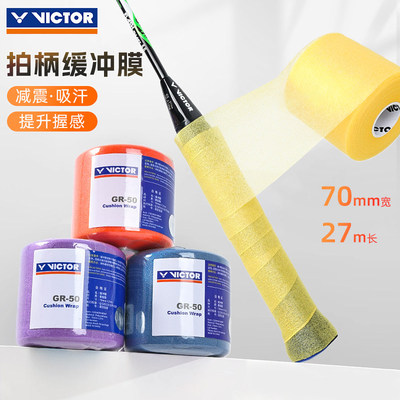 VICTOR胜利威克多羽毛球拍缓冲膜GR50手胶打底膜握把拍柄减震吸汗