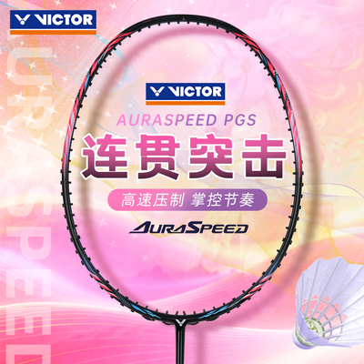 VICTOR胜利ARS羽毛球拍威克多碳素单拍速度进攻神速天马PGS