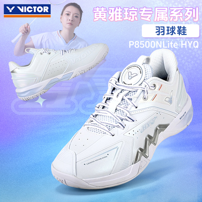 victor胜利黄雅琼新专属羽毛球鞋威克多HYQ女生稳定运动鞋P8500NL