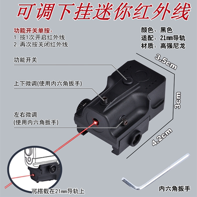格洛克迷你下挂激光红外瞄准器战术红点电手地基红光可调镭射配件