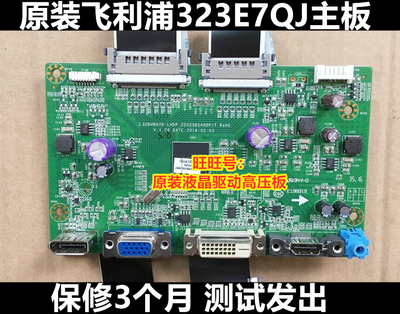 驱动板主板飞利浦原装323E7QJ