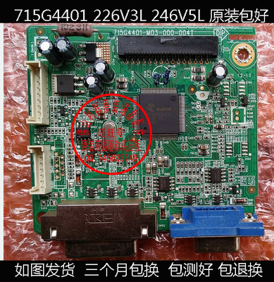 主板驱动板飞利浦226V3L242E3L