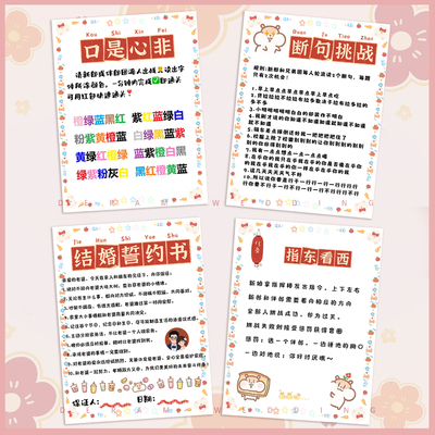 KT板结婚接亲游戏卡断句口是心非