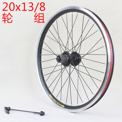 20x13/8自行车车轮组451 20寸快拆卡式v碟刹两用前后车轮7/8/9速