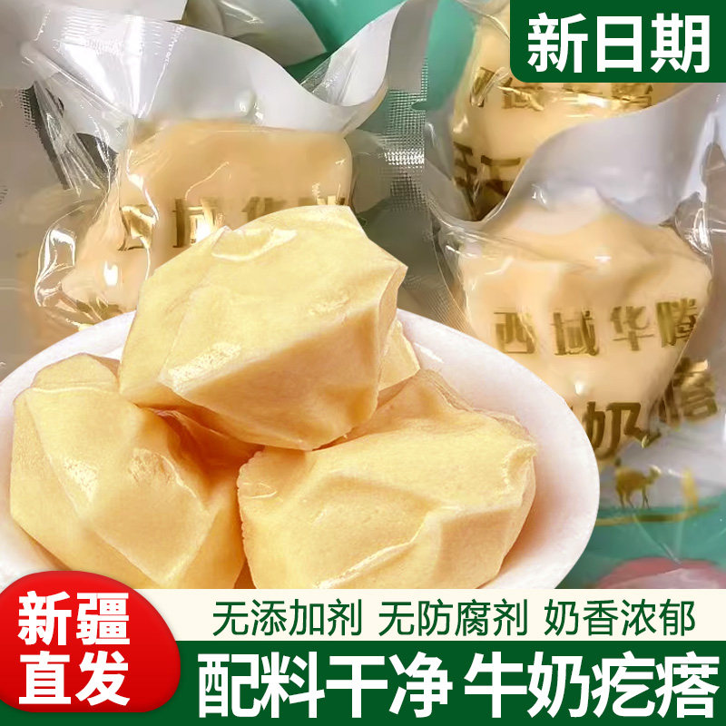 新疆特产西域华腾手工驼奶疙瘩牛奶疙瘩奶酪块嚼着吃的驼奶