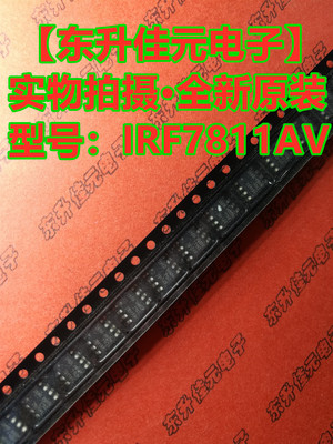 IRF7811AVTRPBF 丝印F7811AV 全新原装10.8A/30V MOS管N沟道SOP-8