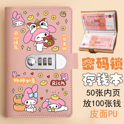 美乐蒂存钱本小学生带锁现金收账本家庭零钱收纳袋攒钱本卡袋账册