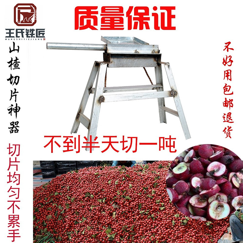 山楂切片机切片器山楂干家用手动红果切片机酸楂切干机王氏作坊