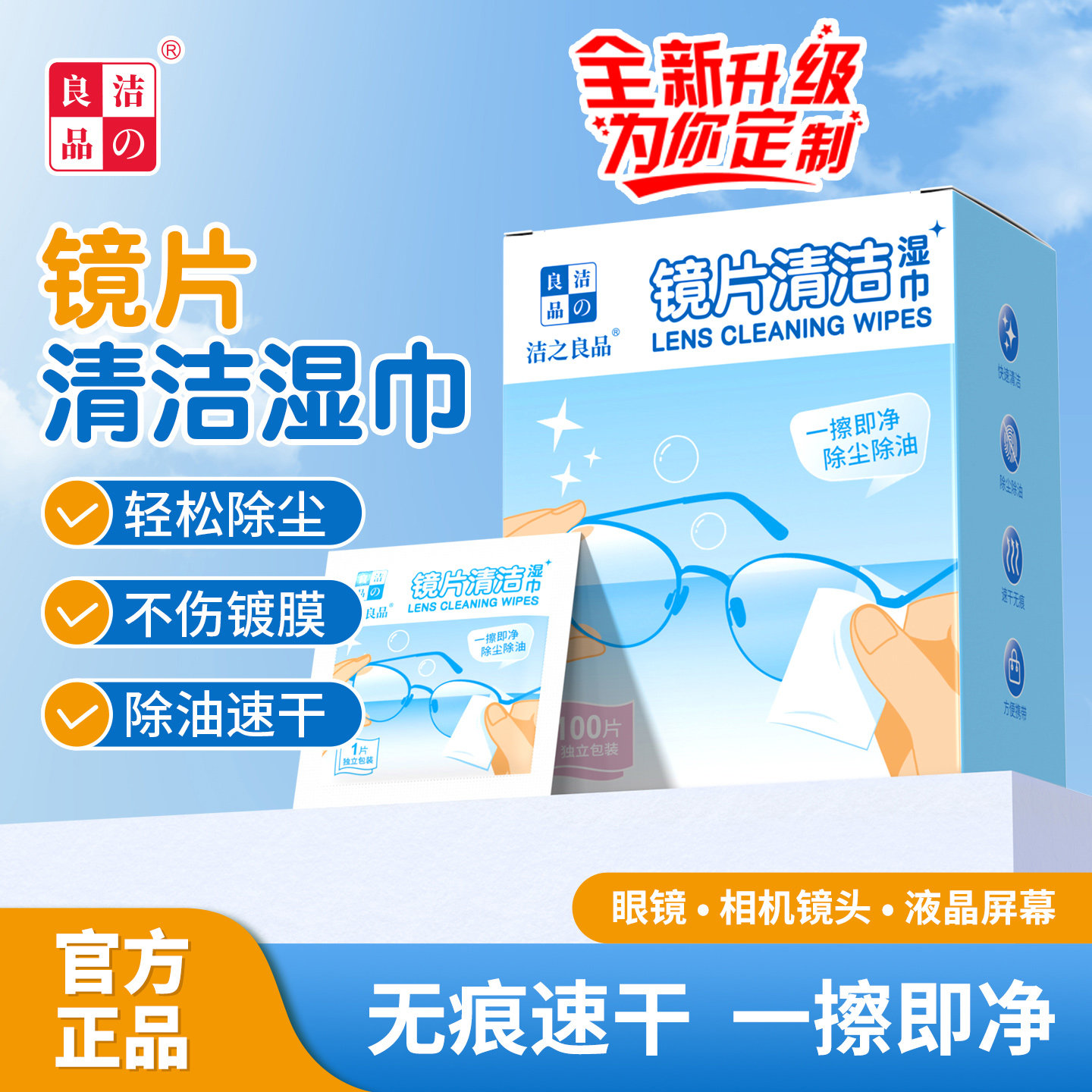 眼镜清洁清洗湿纸巾专用一次性眼镜布擦拭纸除油除尘速干不伤镀膜