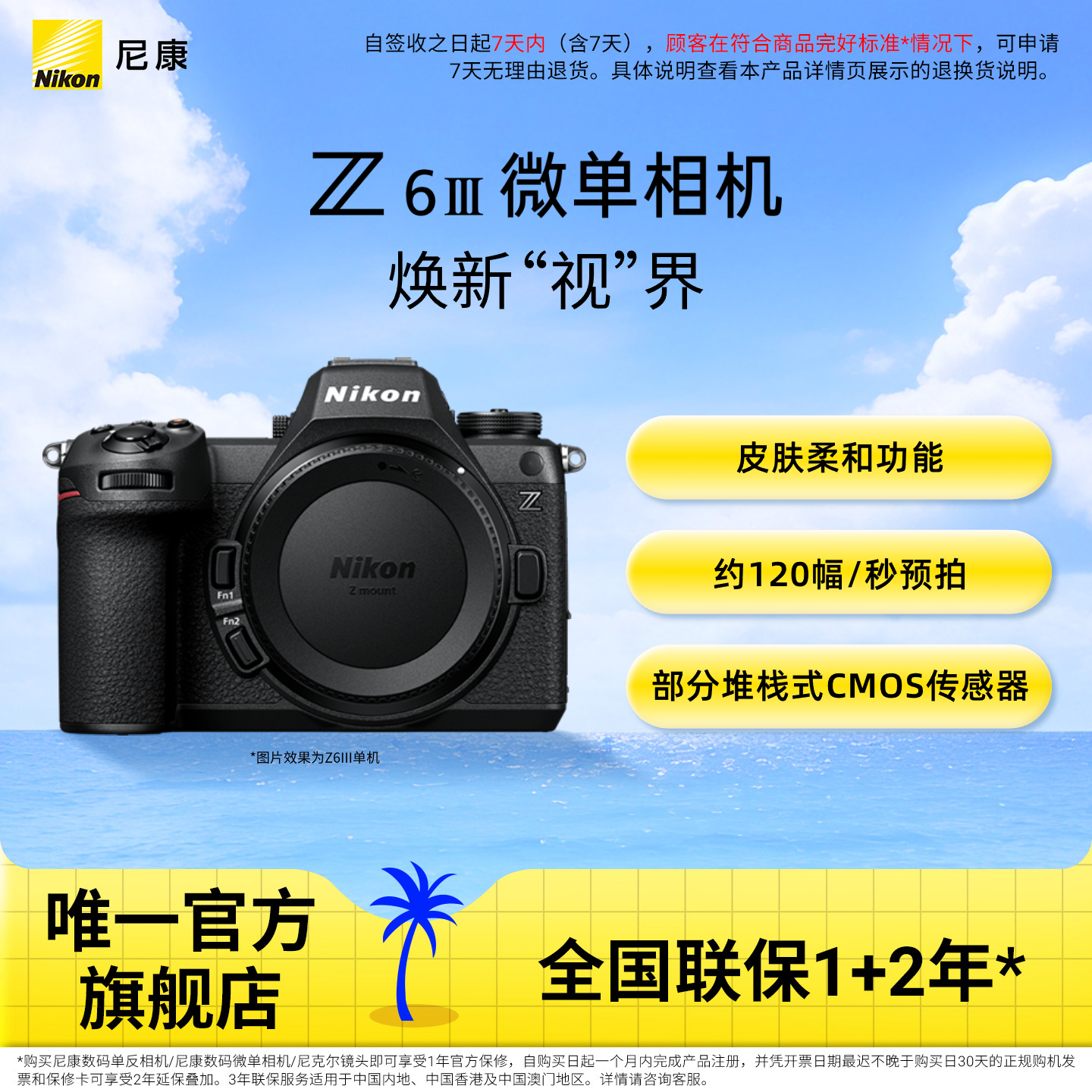 Nikon/尼康Z6III全画幅微单相机 6K视频直播官方