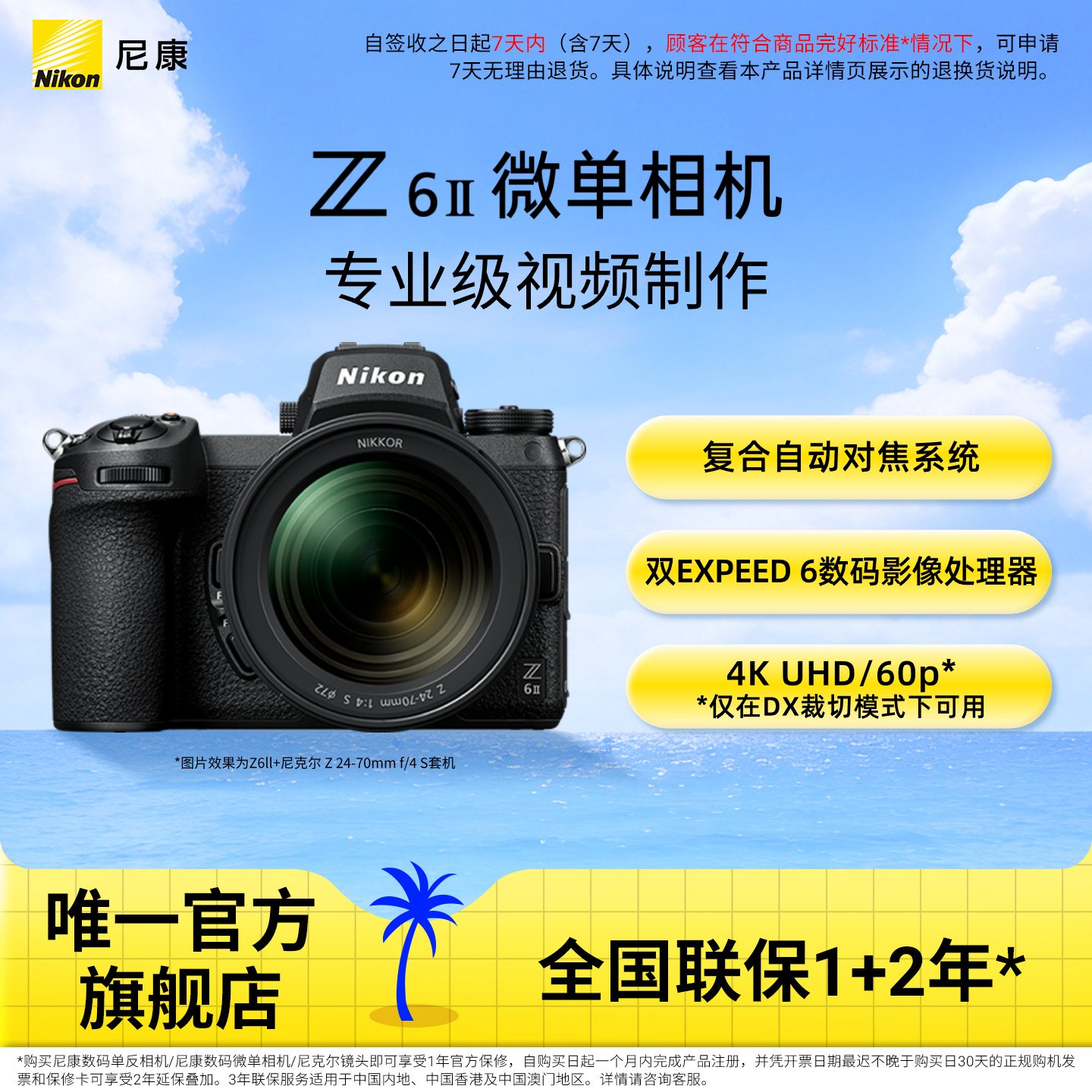 Nikon/尼康Z6II全画幅微单相机高清旅游视频vlog直播