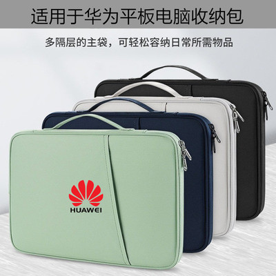 适用华为MateBook E Go平板电脑包防震12.35英寸手提包Pad Pro12.6/13.2/Air12寸保护套SE11.5S大容量收纳袋