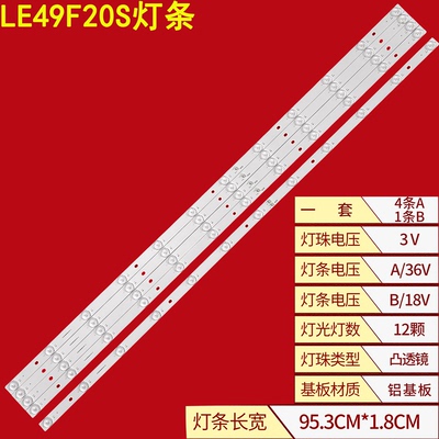 熊猫LE49F20S液晶背光灯条