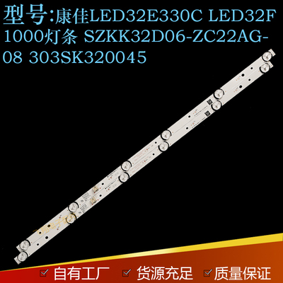 康佳LED32E330CLED32F1000灯条