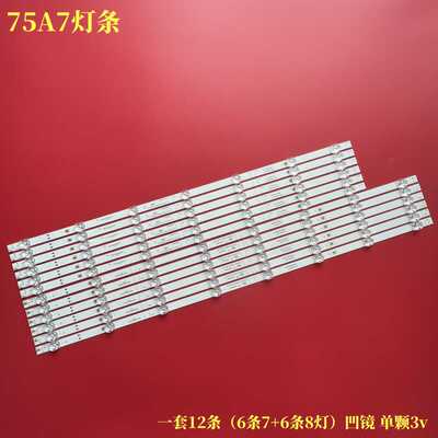 酷开75A7液晶背光灯条