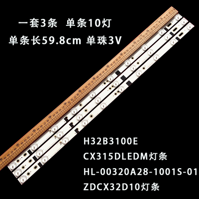 H32B3100ECX315DLEDM灯条