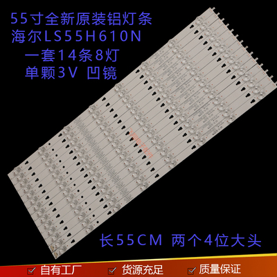 海尔LS55H610N灯条LED55D8C-01 LED55D8D-01(C) 30355008241电视