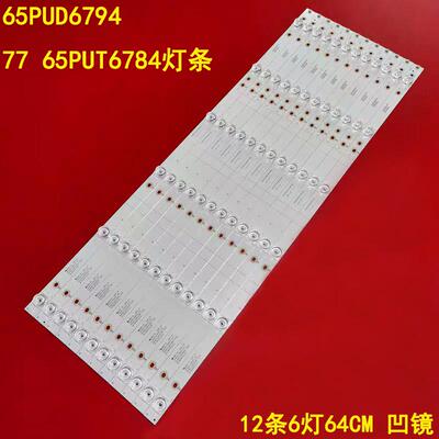 飞利浦65PUD6794/77灯条