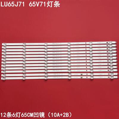 海尔LU65J7165V71灯背光灯条