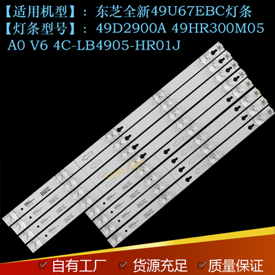 东芝49U67EBC液晶背光灯条