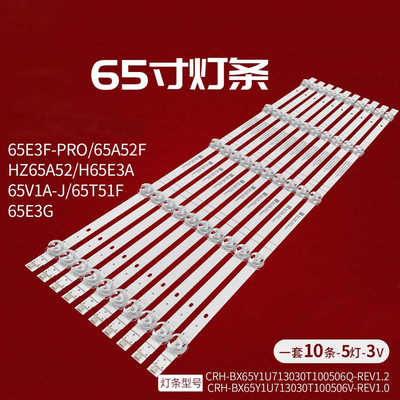 东芝65C240F液晶背光灯条