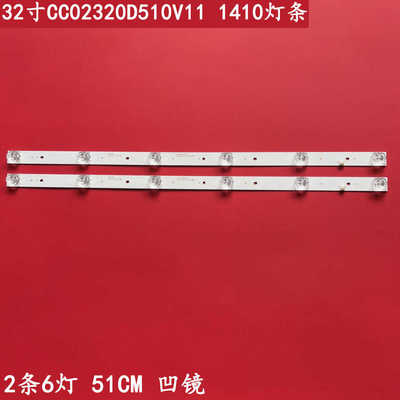 32寸CC02320D510V111410灯条