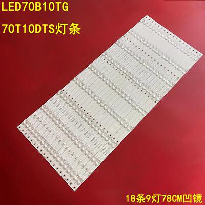 长虹LED70B10TG70T10DT液晶灯条