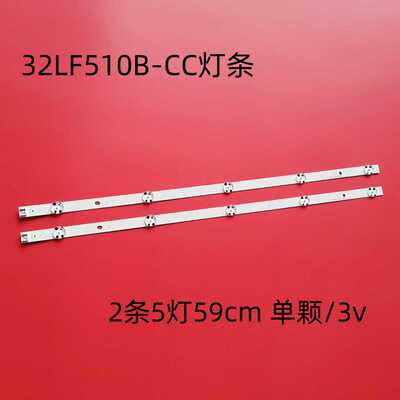 LGLG32LF510B-CC灯条