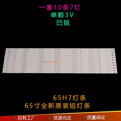 长虹65D2P液晶背光灯条