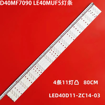 统帅D40MF7090LE40MUF5灯条