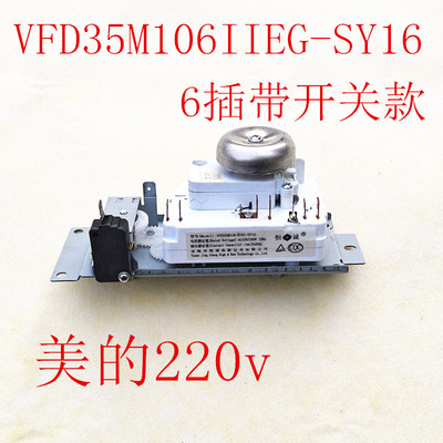 美的微波炉定时器通用6插片VFD35M106调节开关控制器配件220V6脚
