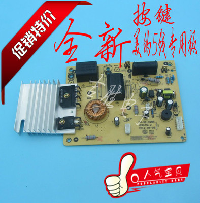 美的万能板通用按键款
