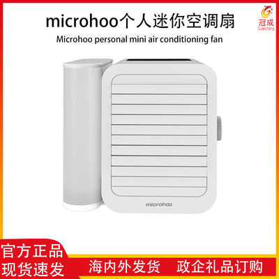 microhoo个人迷你微空调小型冷风机USB风扇宿舍办公室桌面空调扇