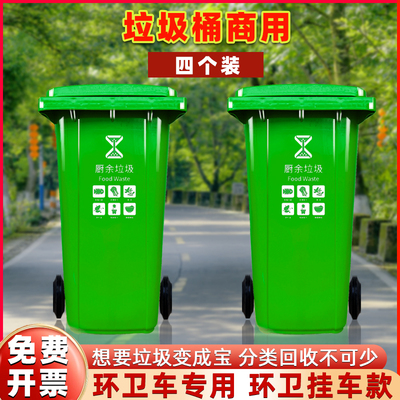商用垃圾桶大容量带盖240升L室外物业环卫挂车厨房餐饮干湿分类袋