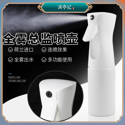 溪亭记喷雾瓶超细总监造型美发