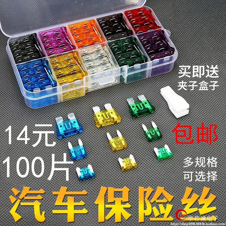 汽车保险丝插片车用保险片套装货车摩托车15A电动车10a点烟器20安