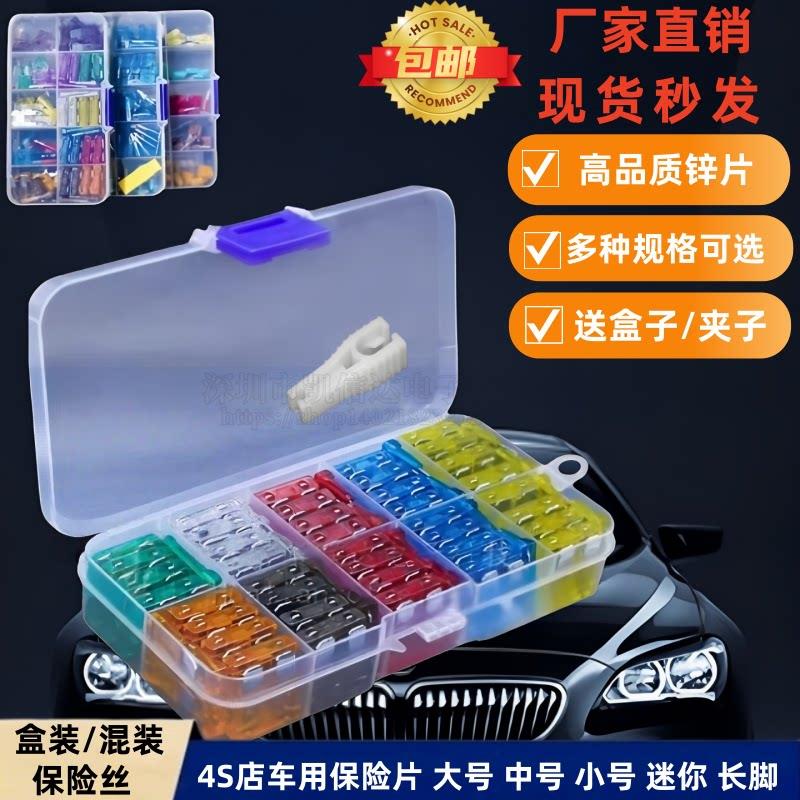汽车保险丝插片车用保险片套装货车摩托车10a电动车15A点烟器20安