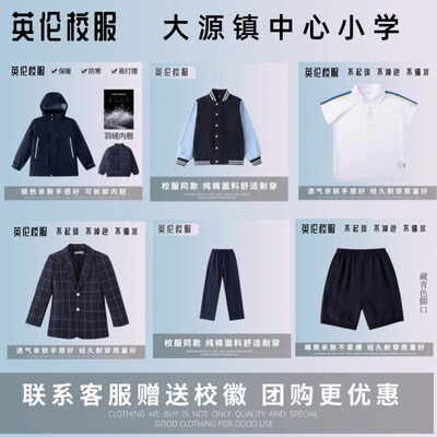 【校徽校服】杭州市富阳区大源镇中心小学 学生运动服套装T恤衬衫